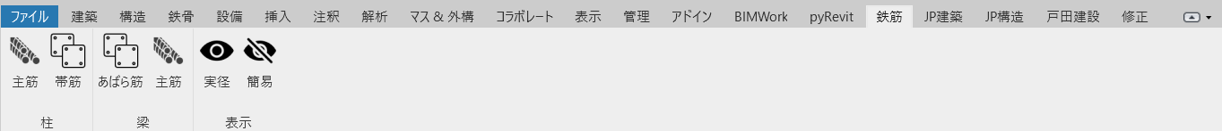 Revitアドイン(配筋生成)